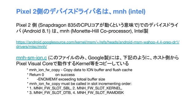 Pixel Visual Core device driver source code analysis | PPT