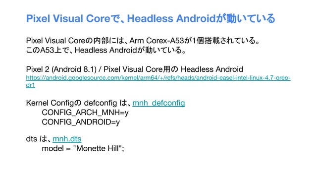 Pixel Visual Core device driver source code analysis | PPT