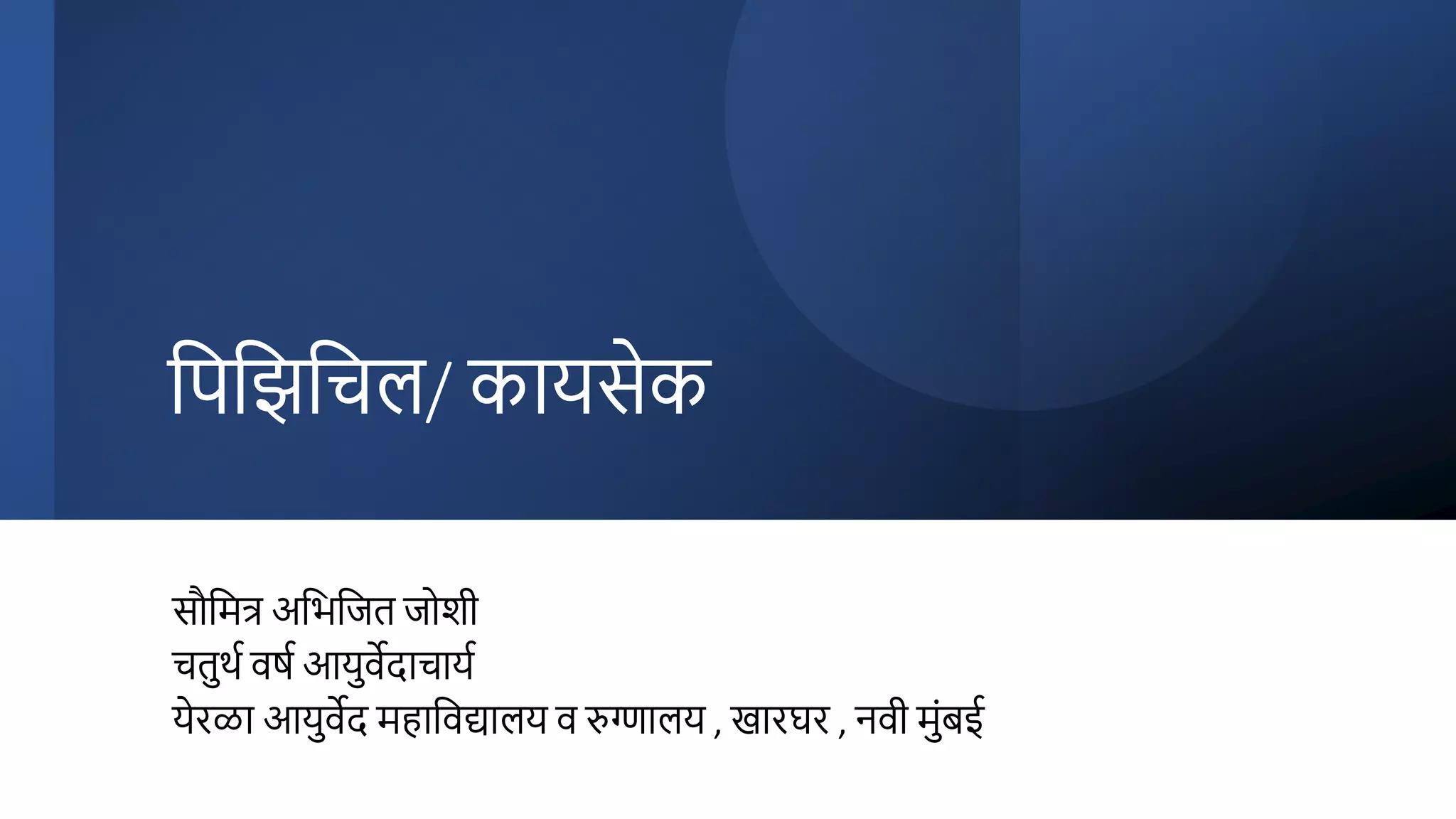 Pizichhil - Kayaseka.pptx