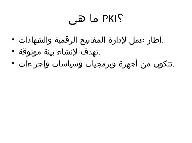 Overview of Public Key Infrastructure (PKI) and Its Role | PPT