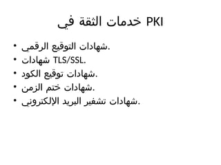 Overview of Public Key Infrastructure (PKI) and Its Role | PPT