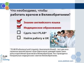 PLAB test presentation | PPTX