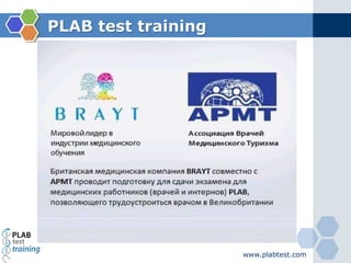 PLAB test presentation | PPTX