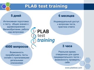 PLAB test presentation | PPTX