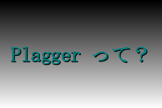 Plagger はじめよう | PPT