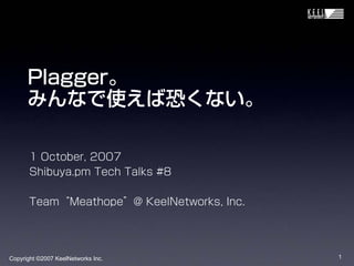 Plagger。みんなで使えば恐くない。 | PPT
