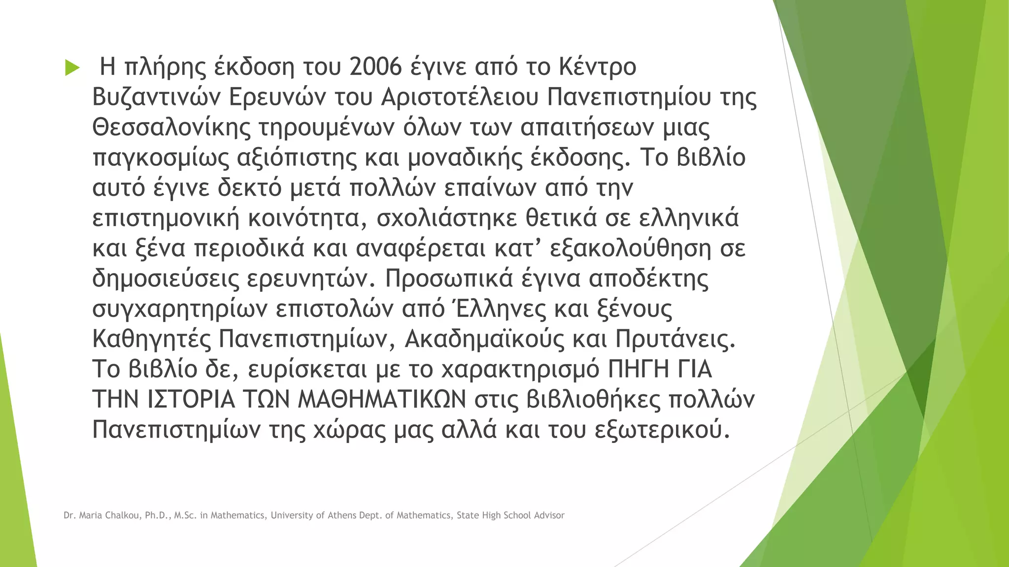 Plagiarism of the codex vindobonensis phil | PDF