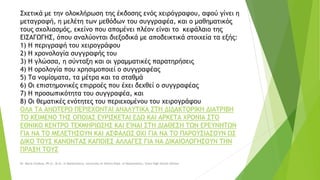 Plagiarism of the codex vindobonensis phil | PDF