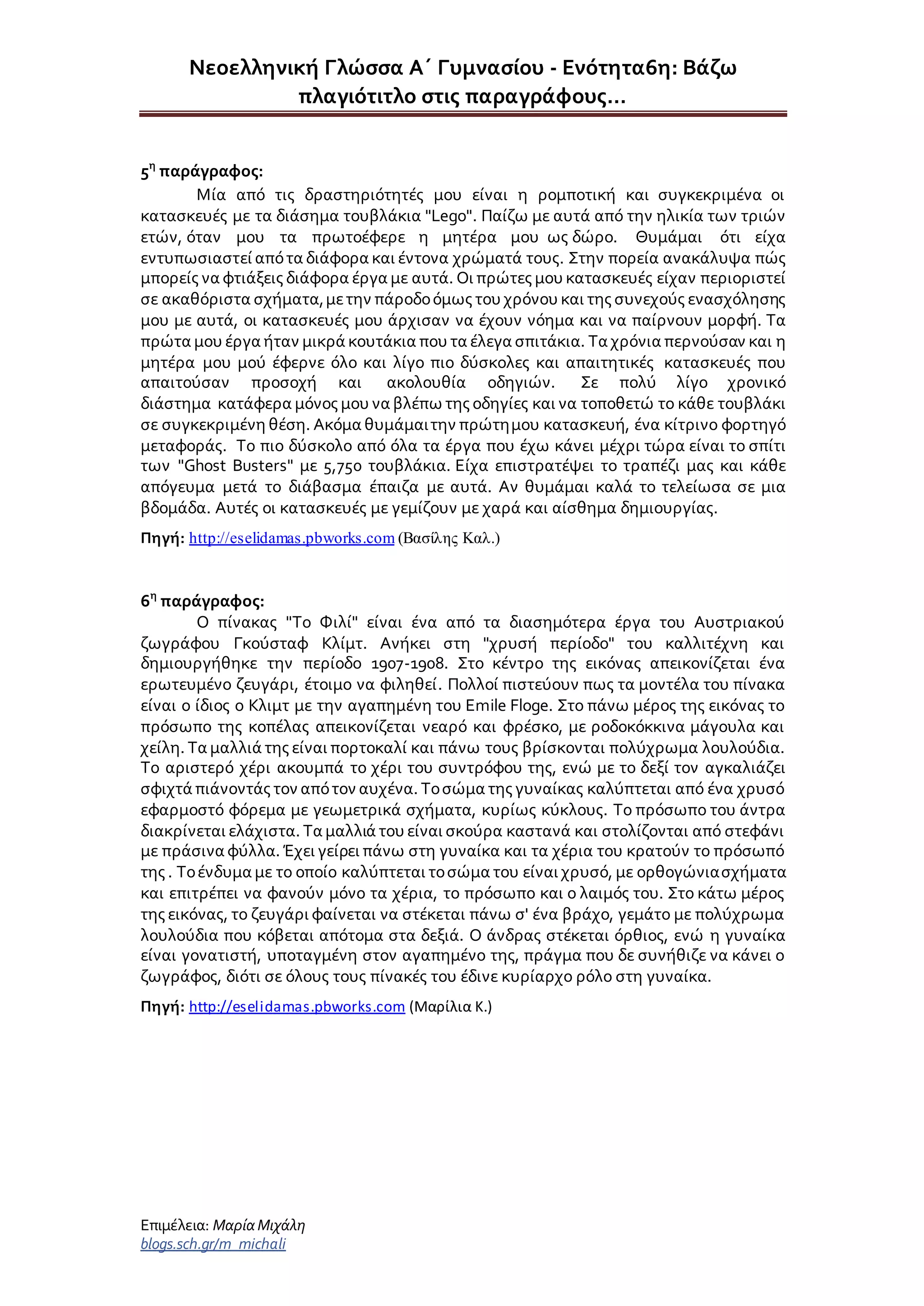 Πλαγιότιτλοι παραγράφων | PDF