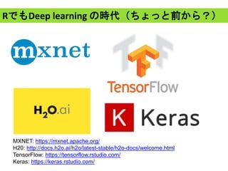PlaidML Kerasでやっていく #TokyoR 73 | PPTX