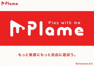 Plame プレゼンテーション | PDF
