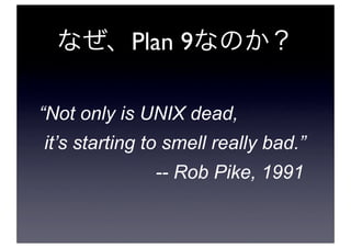 今日から始めるPlan 9 from Bell Labs | PPT | Free Download