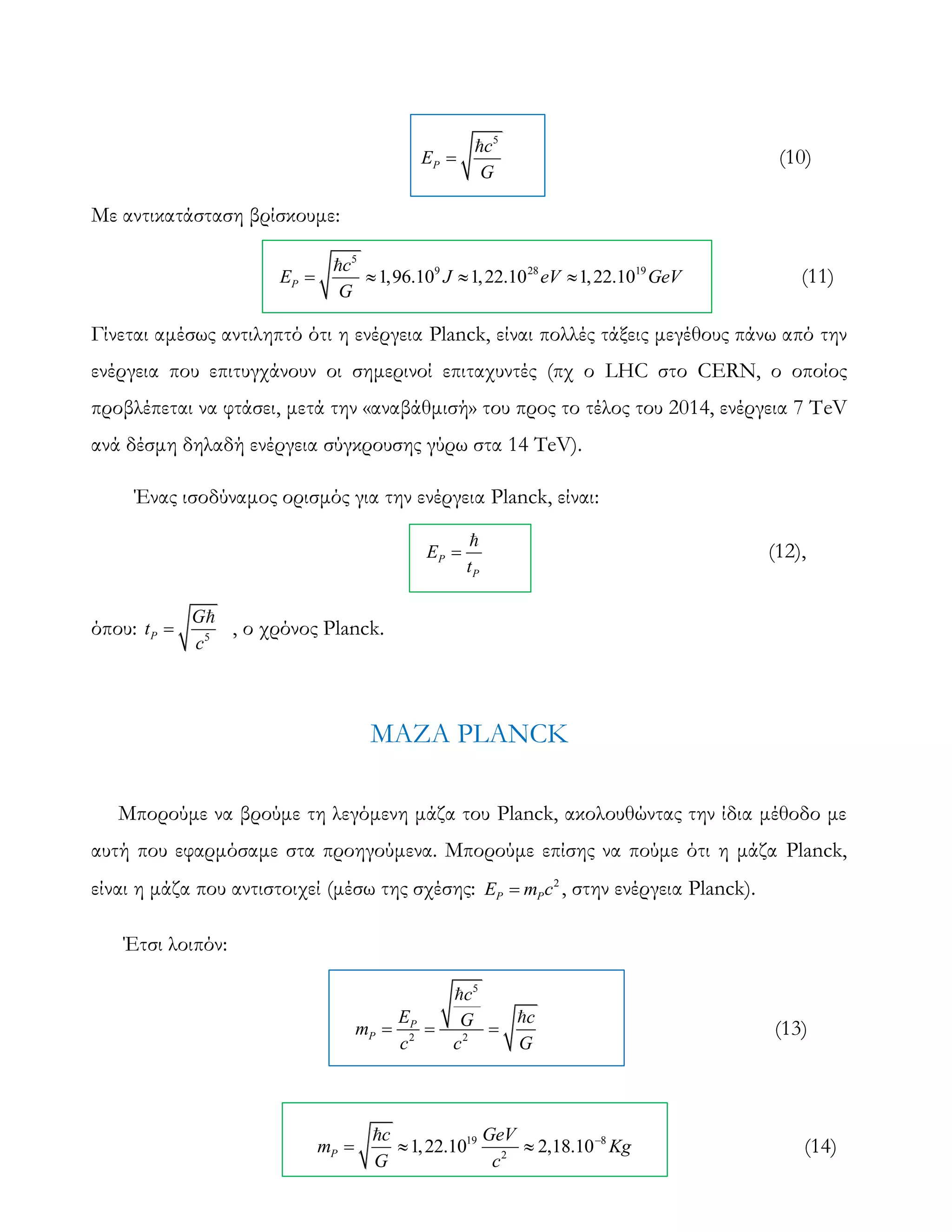 Planck 2 | PDF