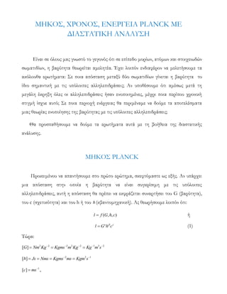 Planck 2 | PDF