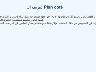 Plan cote de contrôle de stage pour la première fois | PPTX