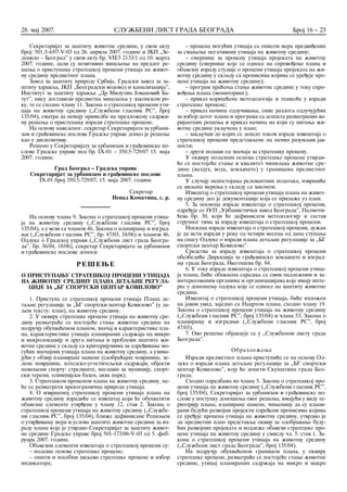 Plan detaljne regulacije | PDF