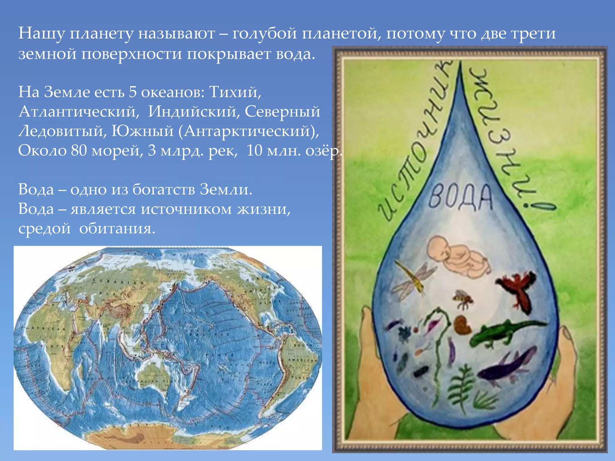 Planeta zemla zavarin_a | PPTX