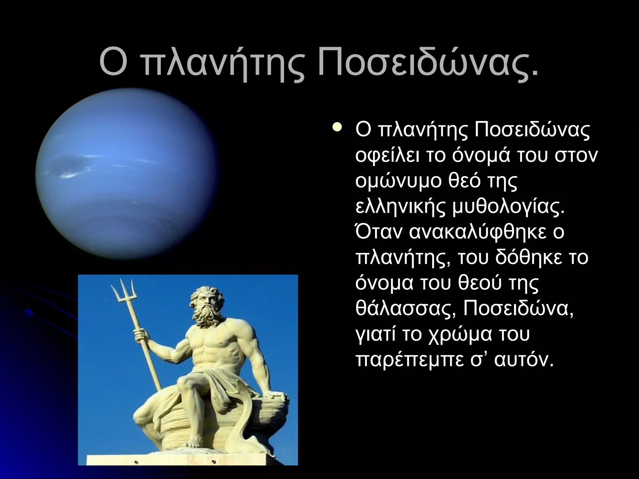 Planites kai-my8ologia(1) | PPT | Free Download