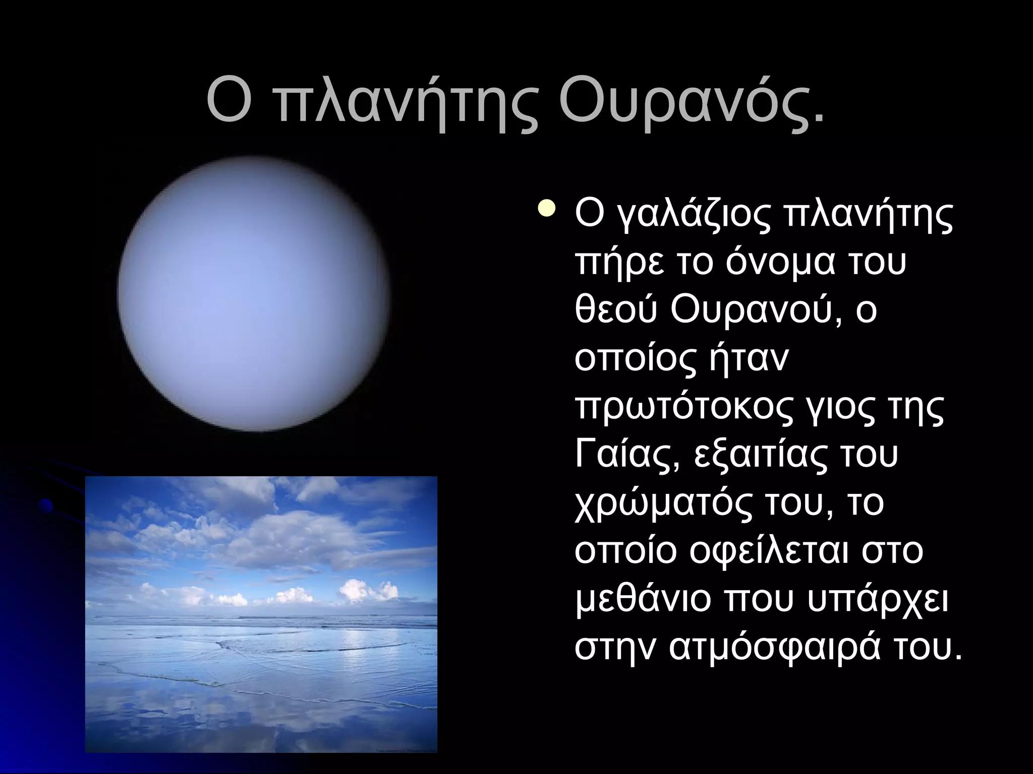 Planites kai-my8ologia(1) | PPT | Free Download