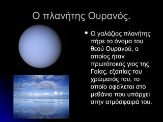 Planites kai-my8ologia(1) | PPT