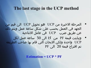 use case point estimation | PPT