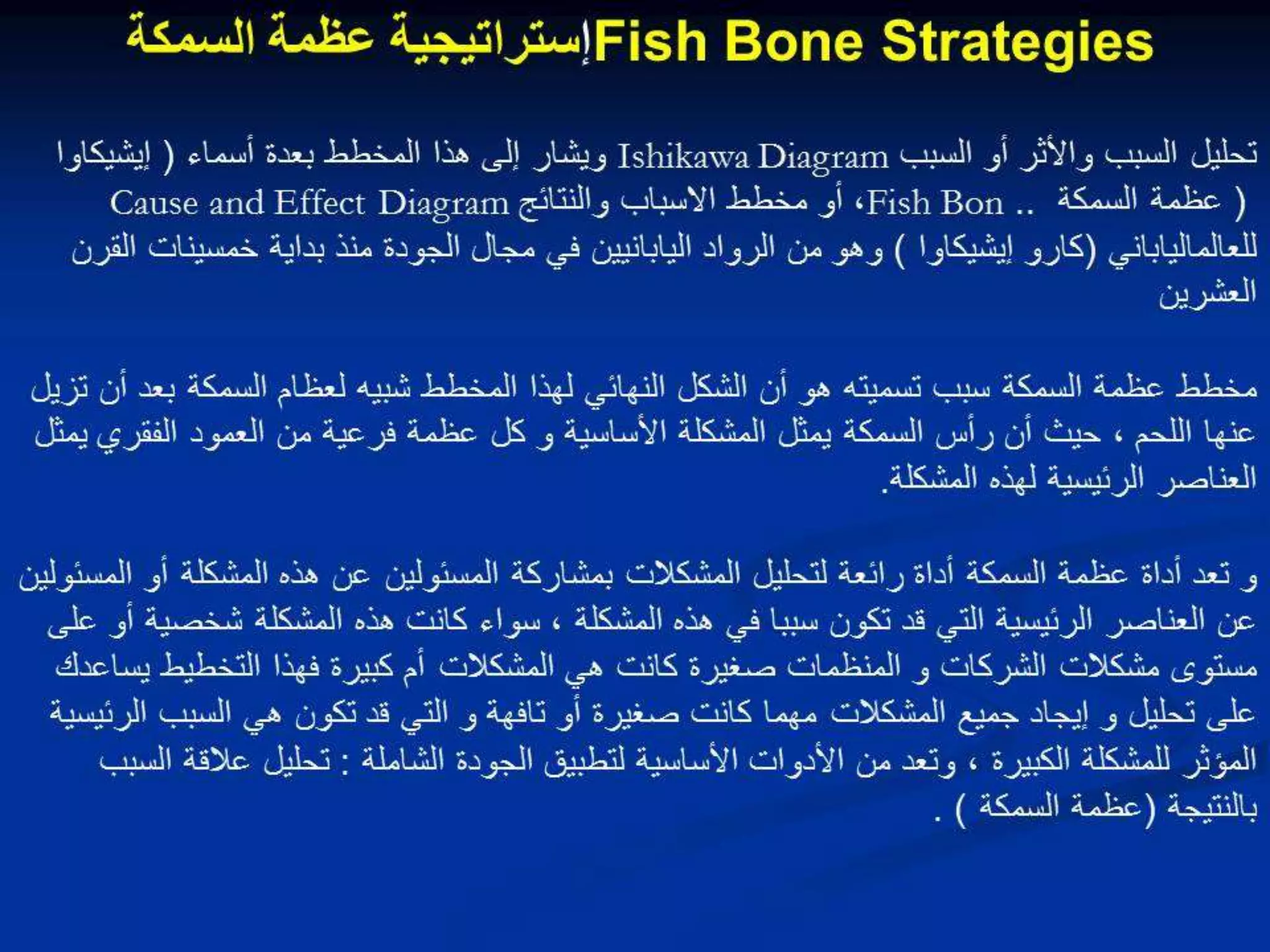 Planning and quality using fish bone strategy | PPTX