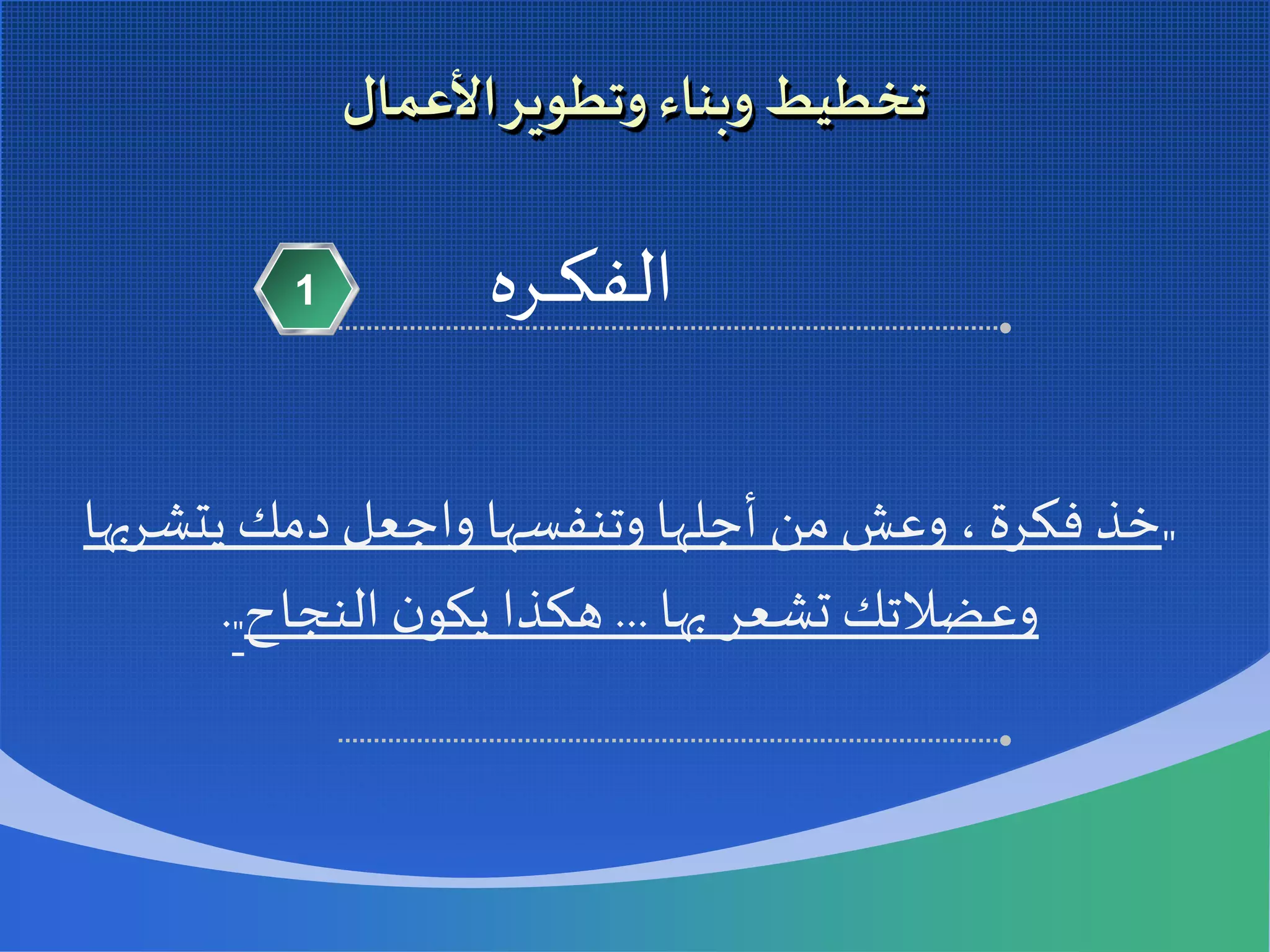 Business Development & Strategic Planning | PPT