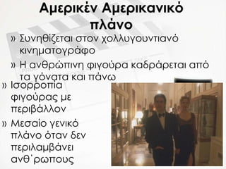 Το πλάνο | PPT