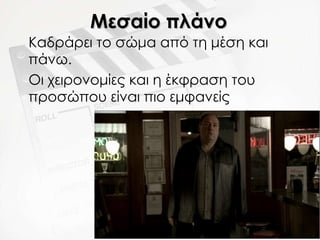 Το πλάνο | PPT