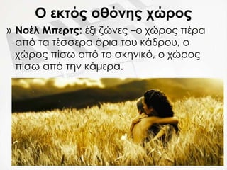 Το πλάνο | PPT