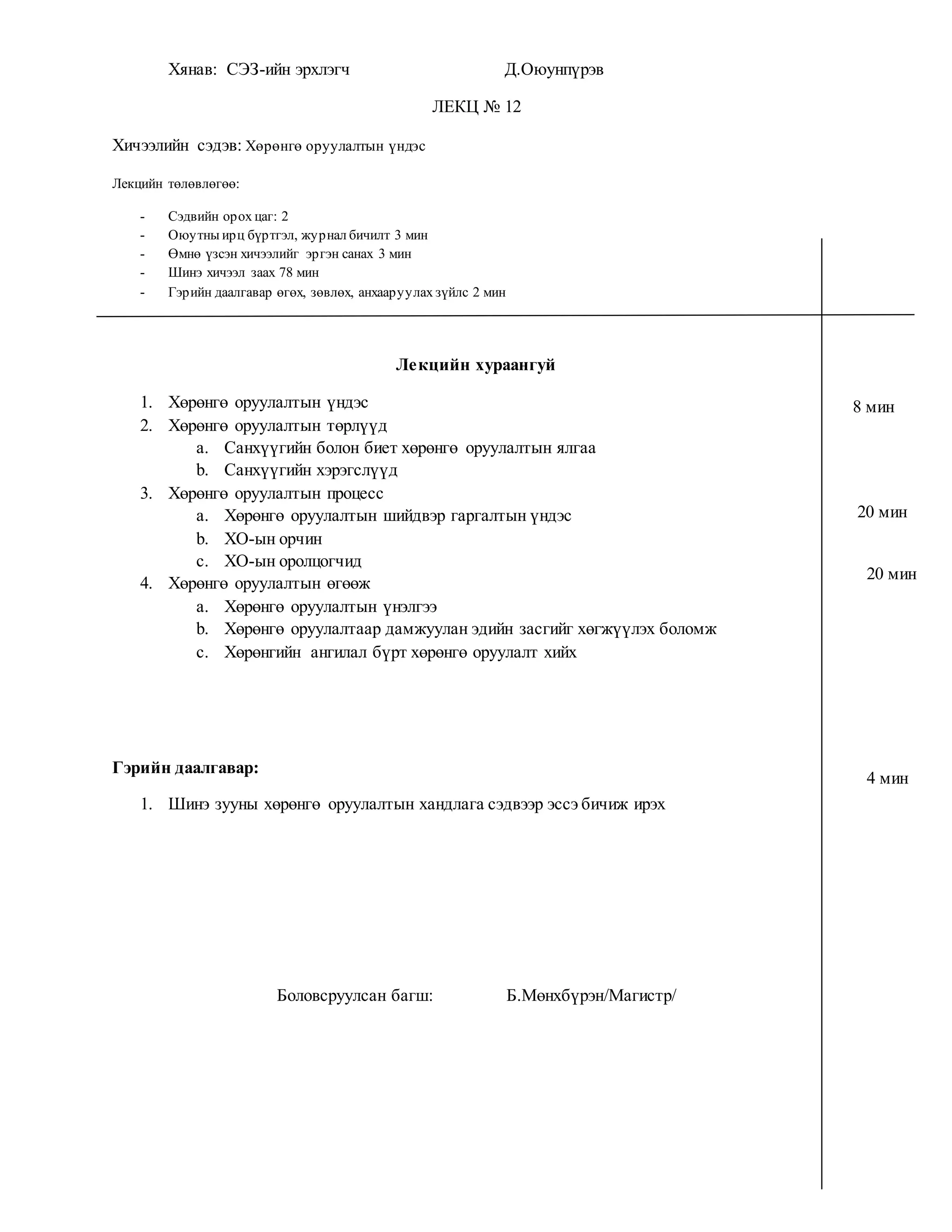 Plan of lecture 12 | PDF