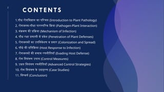 Plant pathology -- Machanism of Infection, Penetration, Clonization and ...