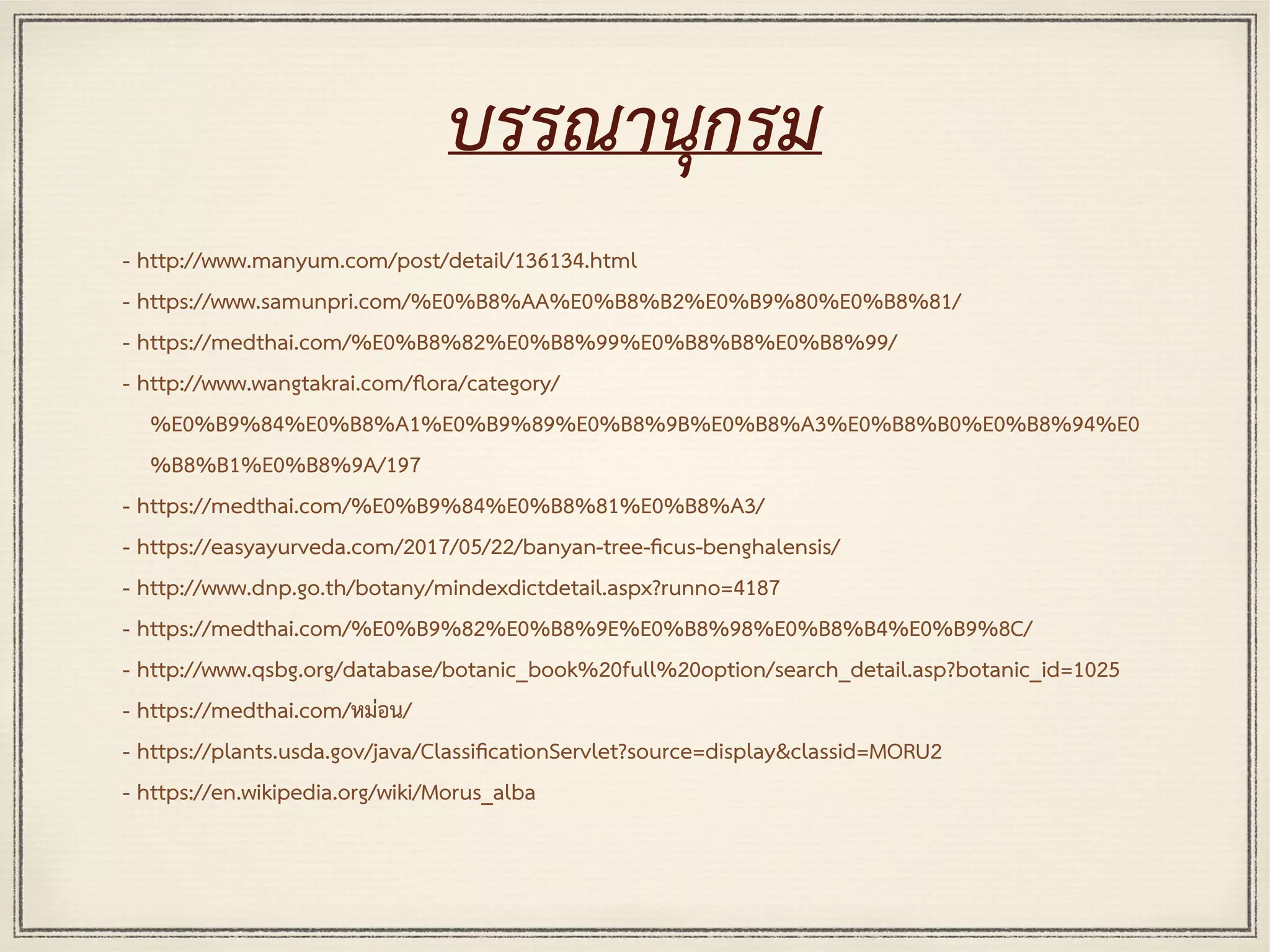 Plant ser 77_60_5 | PDF