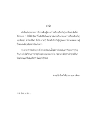 Plant structure group 9 room 931 | PDF