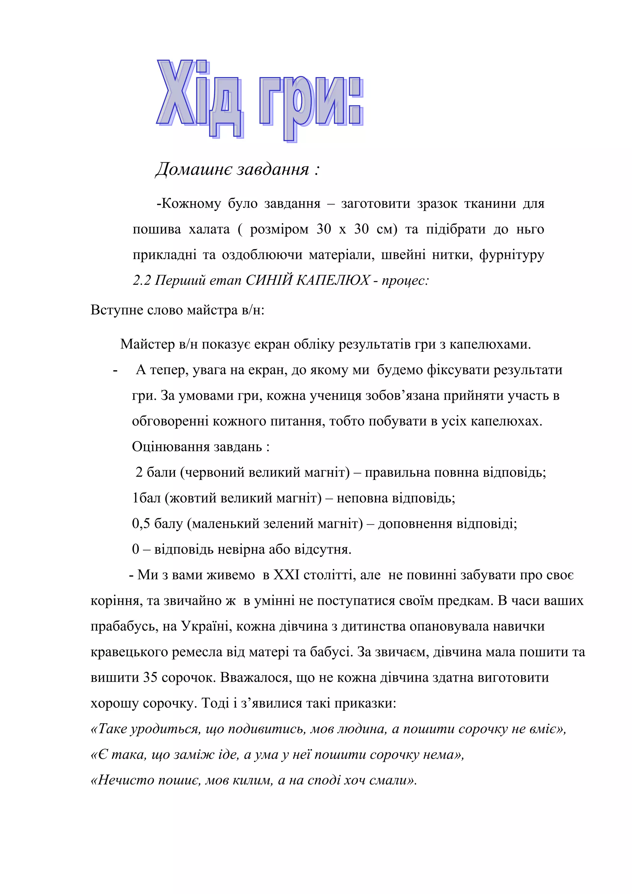 Plan uroka shist_kapelyukhivdoc | DOC