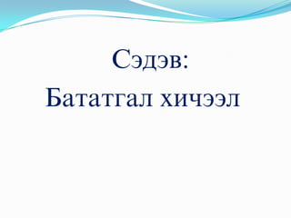 Plan zurag 3.ppt
