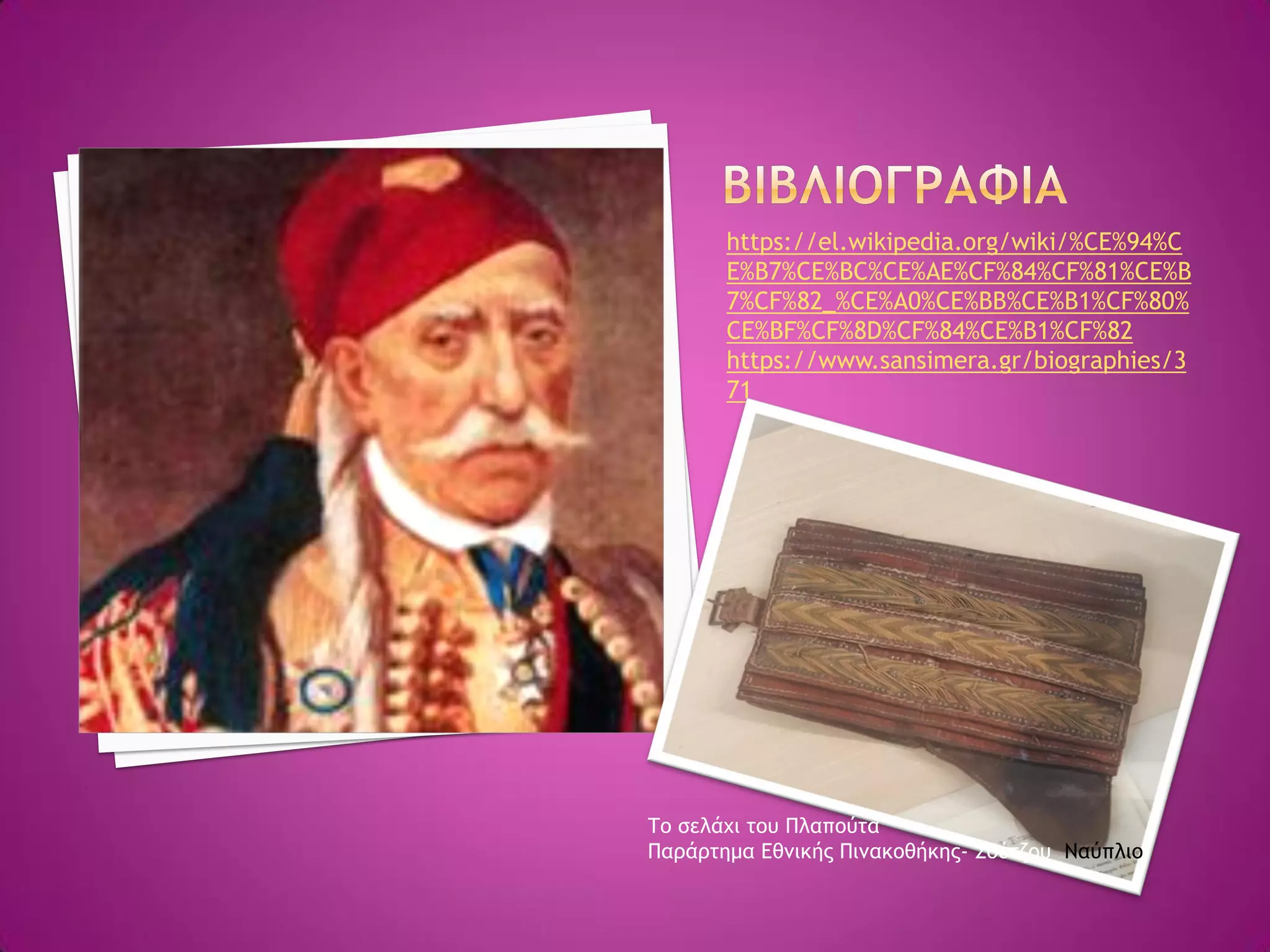 ΠΛΑΠΟΥΤΑΣ | PDF