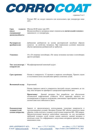 Плазмет RIC / Plasmet RIC | PDF | Style & Fashion