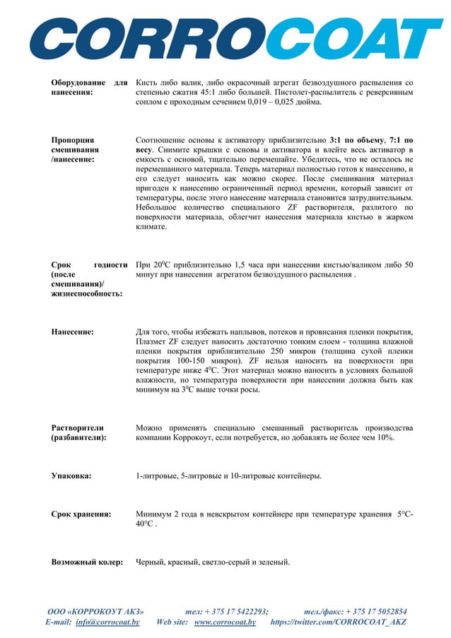 Plasmet ZF / Плазмет ZF | PDF