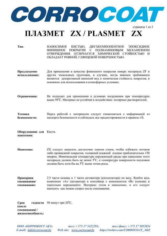 Plasmet ZX / Плазмет ZX | PDF
