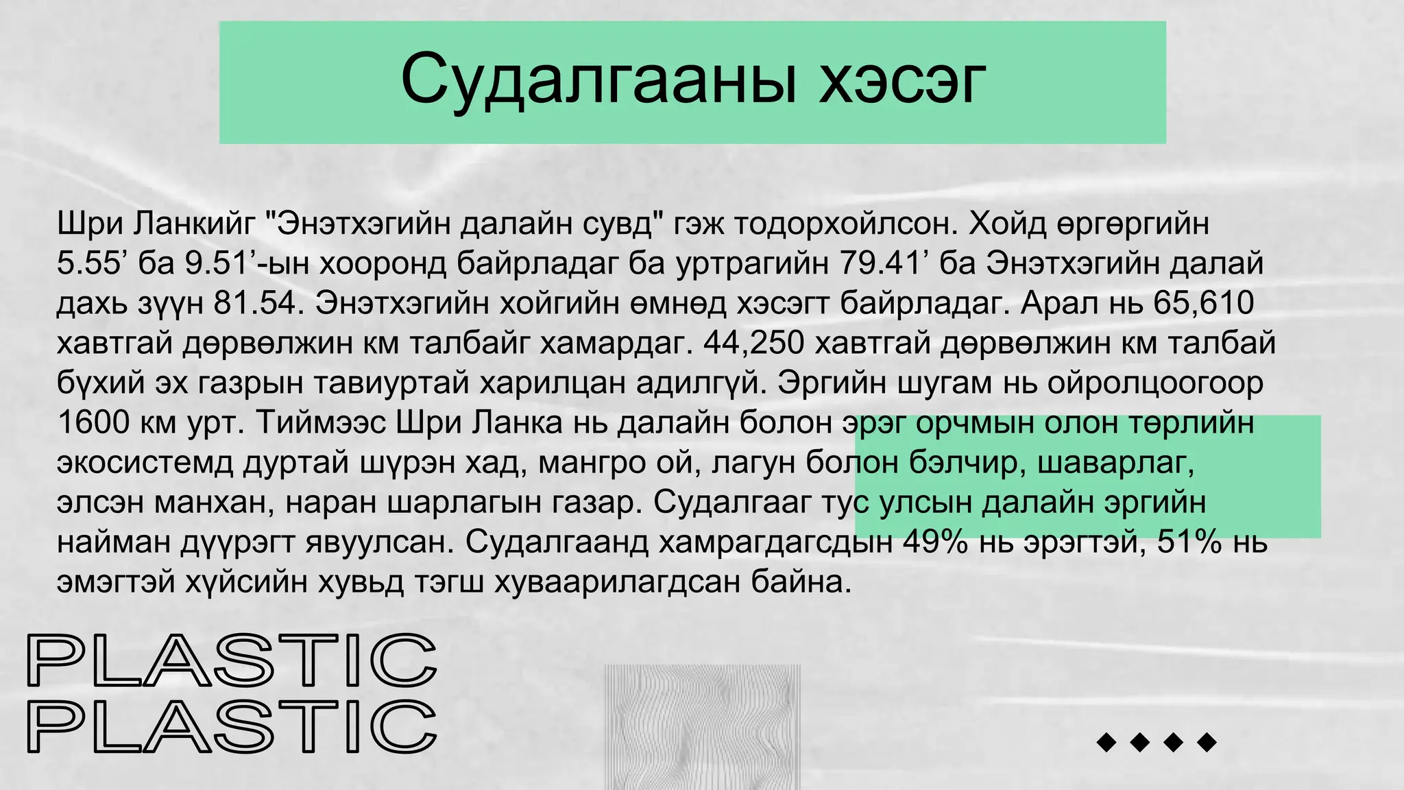 Plastic Recycling Company Project Proposal by Slidesgo.pptx