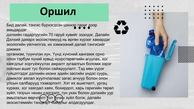 Plastic Recycling Company Project Proposal by Slidesgo.pptx