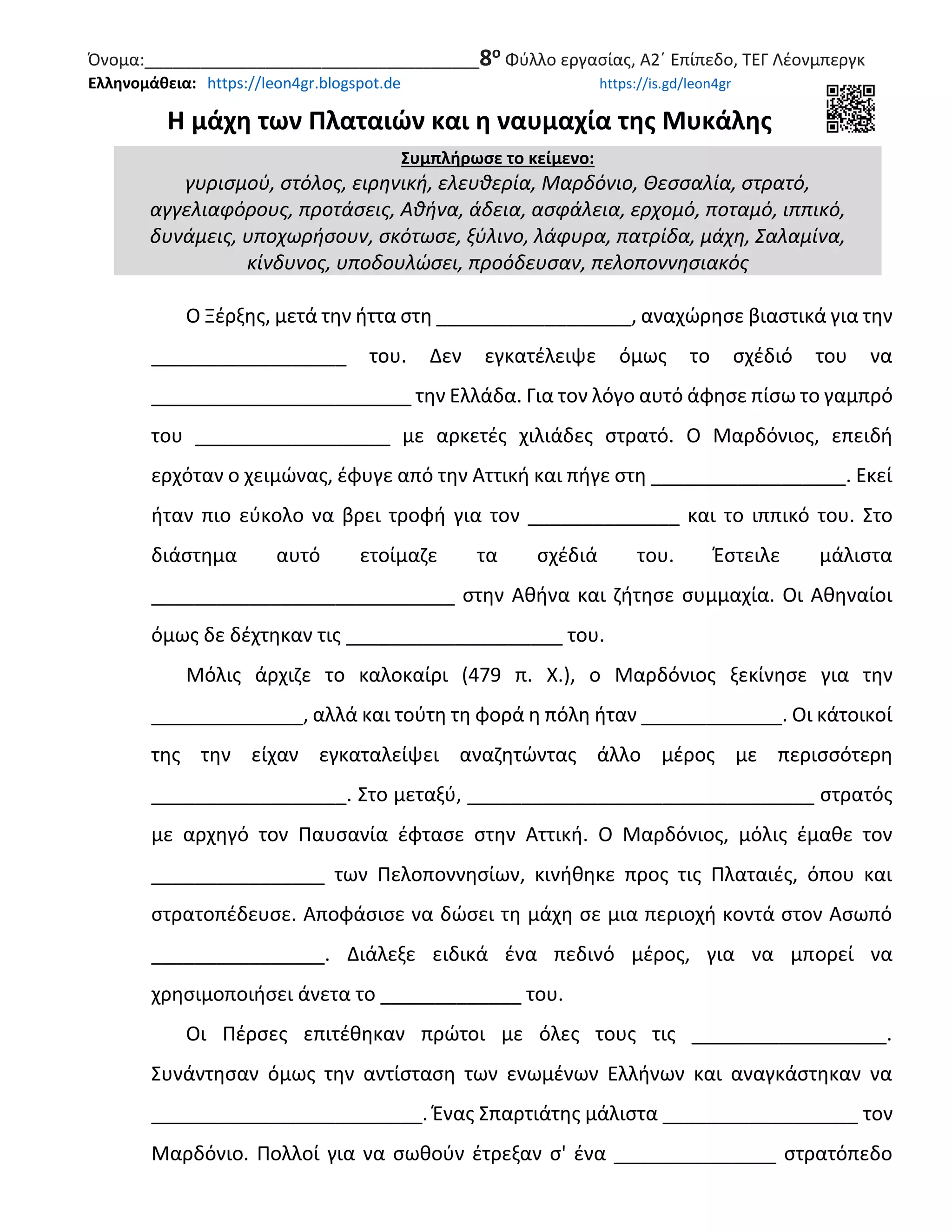 Η μάχη των Πλαταιών και η ναυμαχία της Μυκάλης | PDF