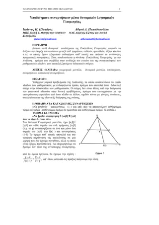 Plataros papadopoulou | PDF
