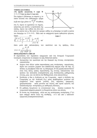 Plataros papadopoulou | PDF