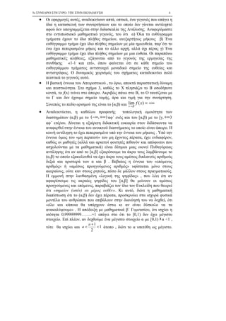 Plataros papadopoulou | PDF