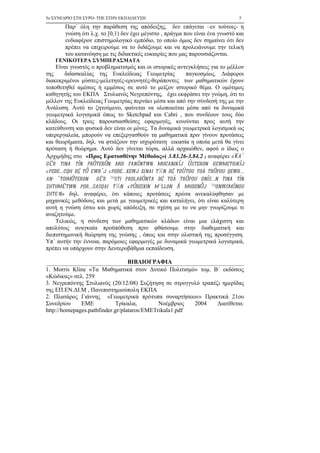 Plataros papadopoulou | PDF