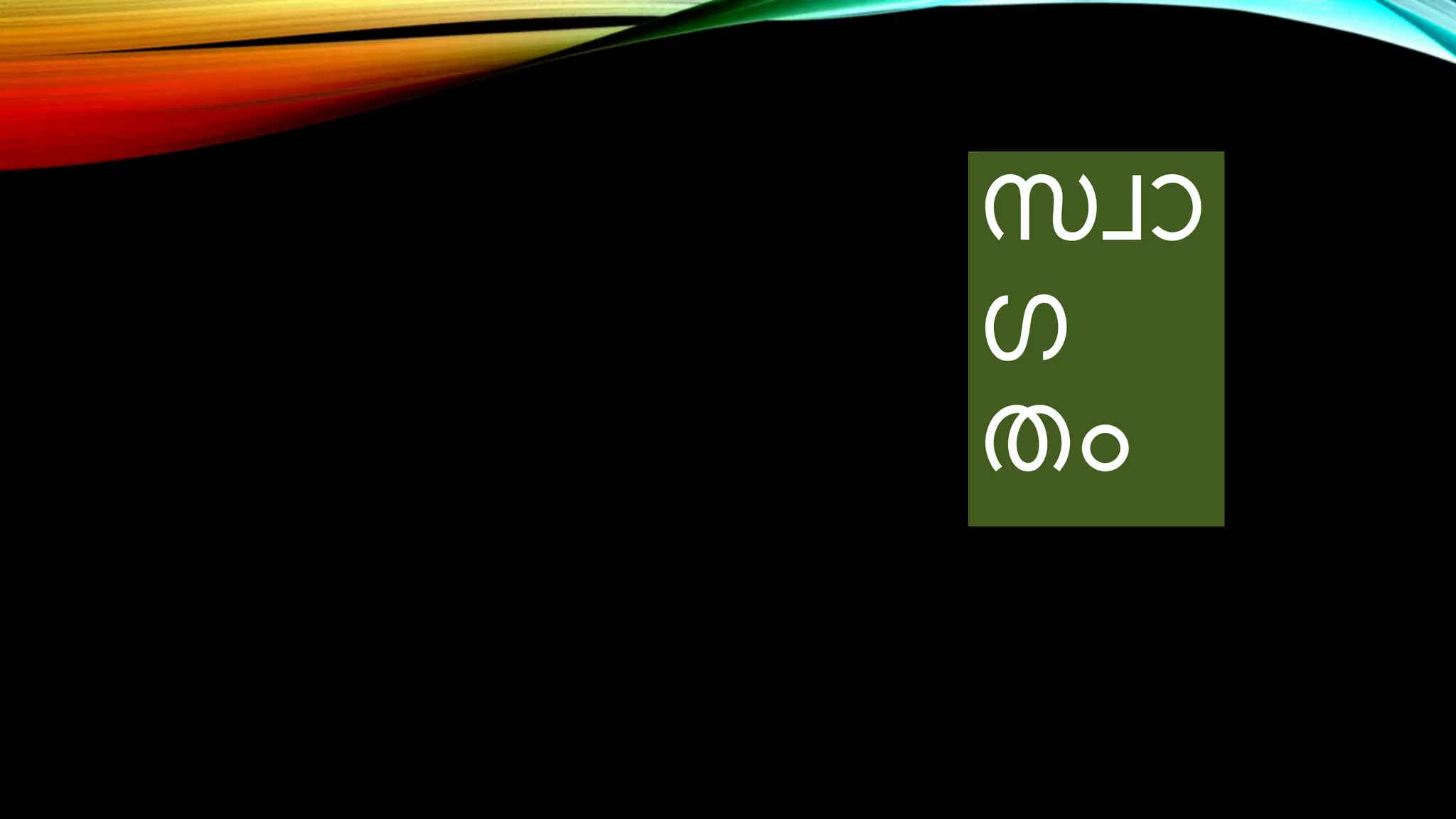 Plate movements | PPTX