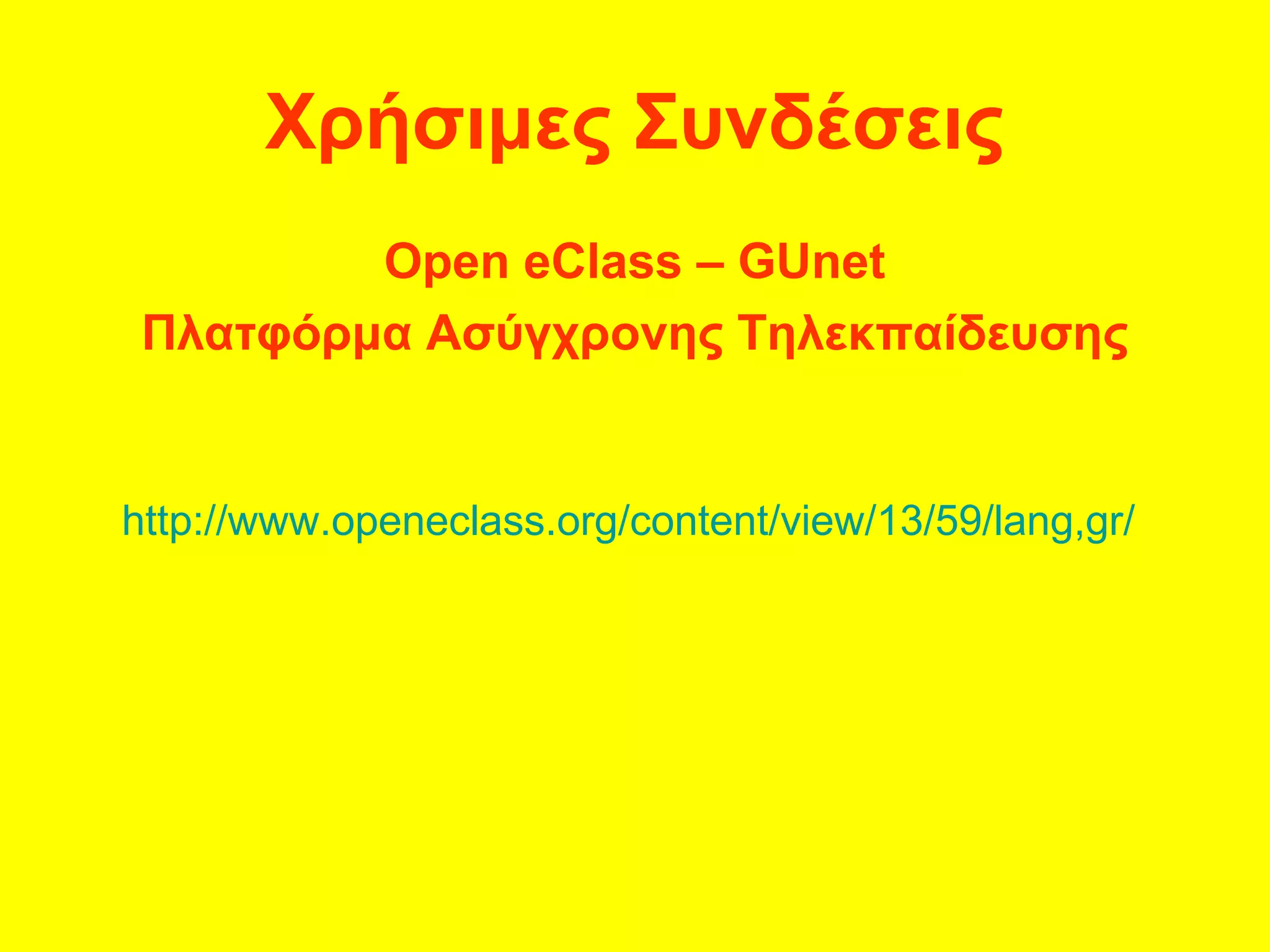 Platforma open e_class | PPT