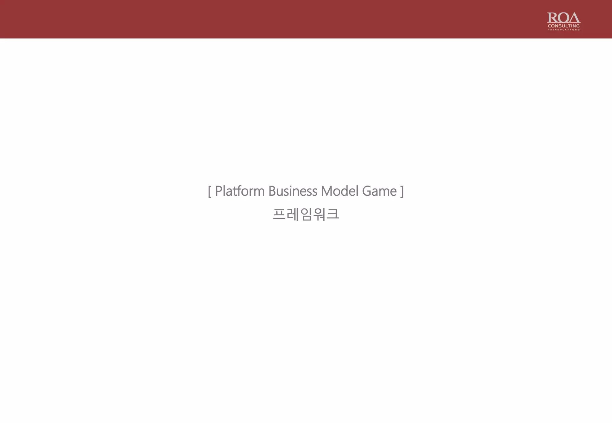 Platform bm game work sheet design thinking sheet | PPT